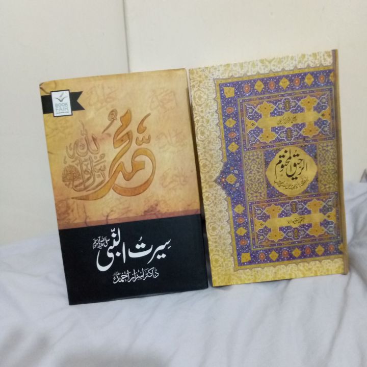 Seera tu Nabi And AlRahek ul Makhtoom Pack Of 2 Best Islamic Books ...
