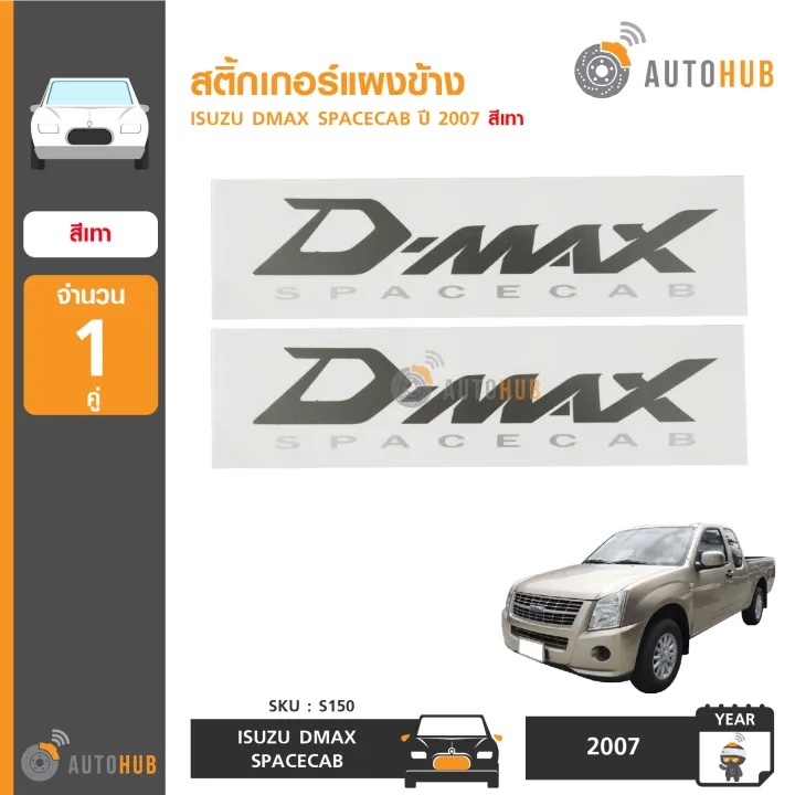 Autohub DMAX Spacecab side panel sticker for Isuzu DMAX D-MAX 2007 ...
