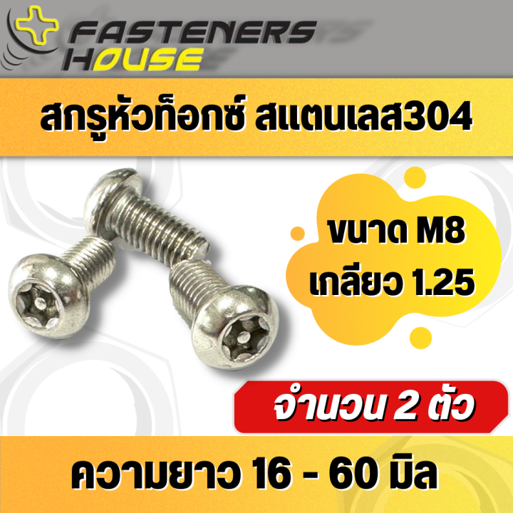 Star head Torx screw stainless steel 304 M8 thread 1.25mm thread number ...