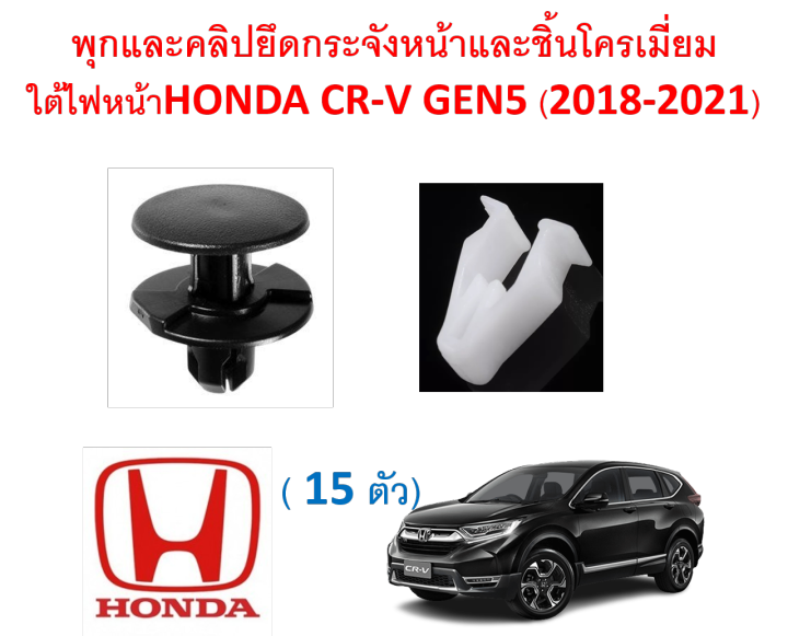SKU-A331 (15-set) anchors and front grille clips and chrome eyebrows ...
