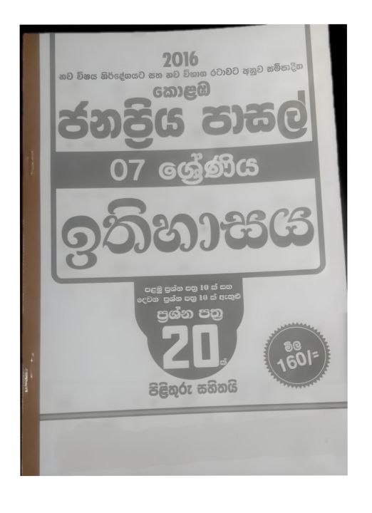 History Grade 7 Revision Paper Book | Daraz.lk