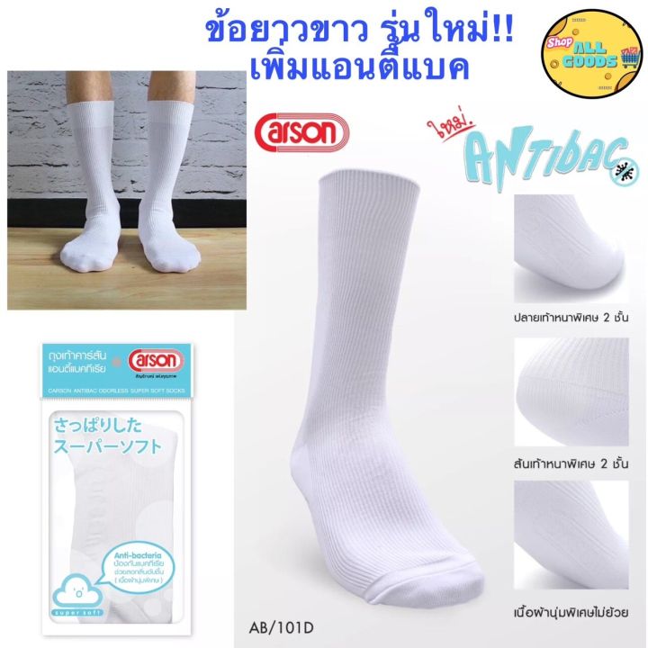 Carson student socks Carson socks double layer thick 2 times white long ...