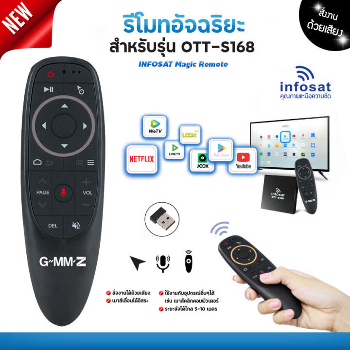 Infosat wireless smart remote voice activated (for OTT-S168 model ...