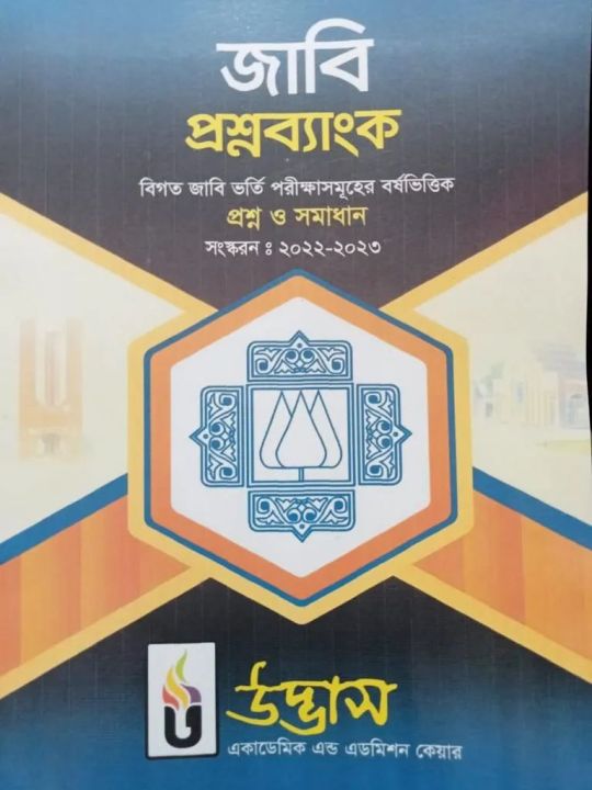 Udvash JU questions Bank | Daraz.com.bd