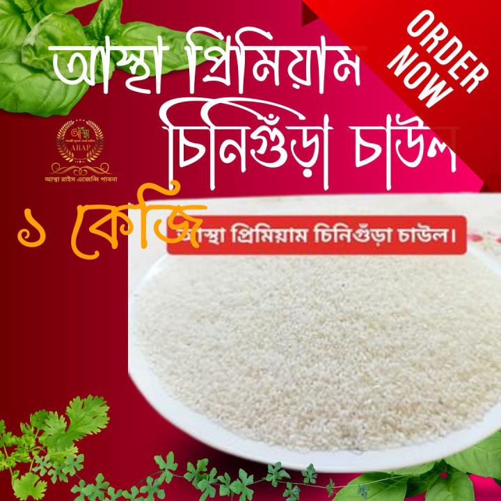 Astha Premium Chinigura Rice 1 Kg | Daraz.com.bd