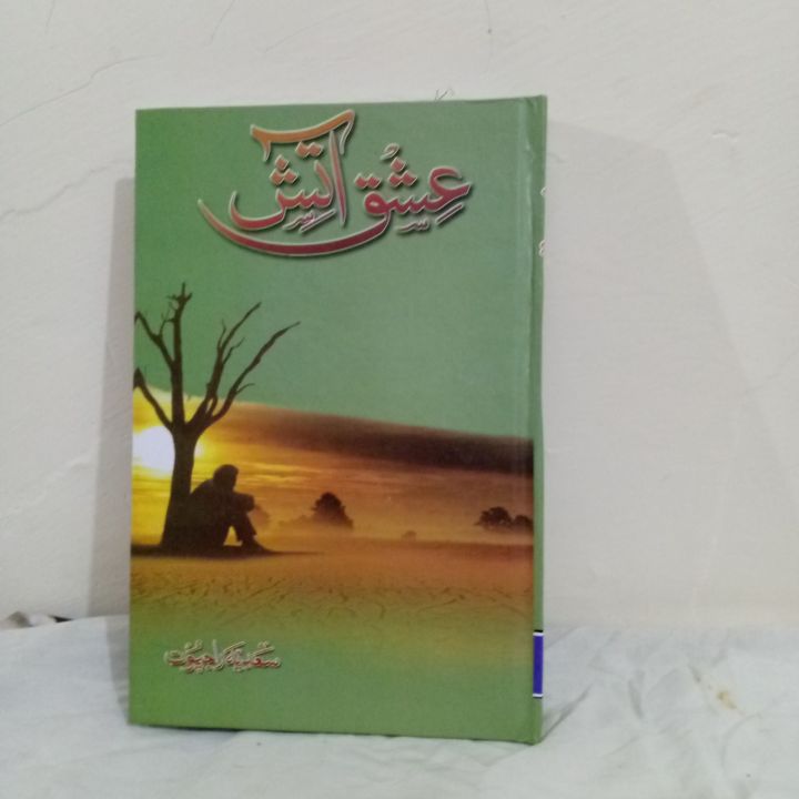 Ishq Atish By Sadia Rajput (Combine 2 Parts) | Daraz.pk