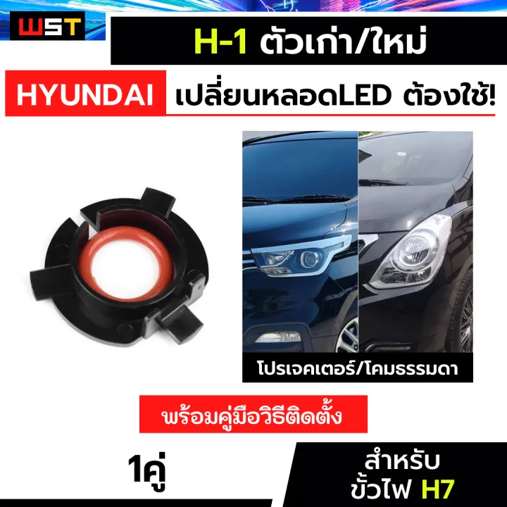 LED light base adapter for Hyundai H-1 car headlight base H7 connector ...