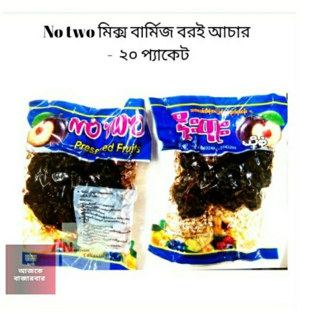 No Two Mix Sweet Burmese Boroi Pickle - 20 Pcs | Daraz.com.bd