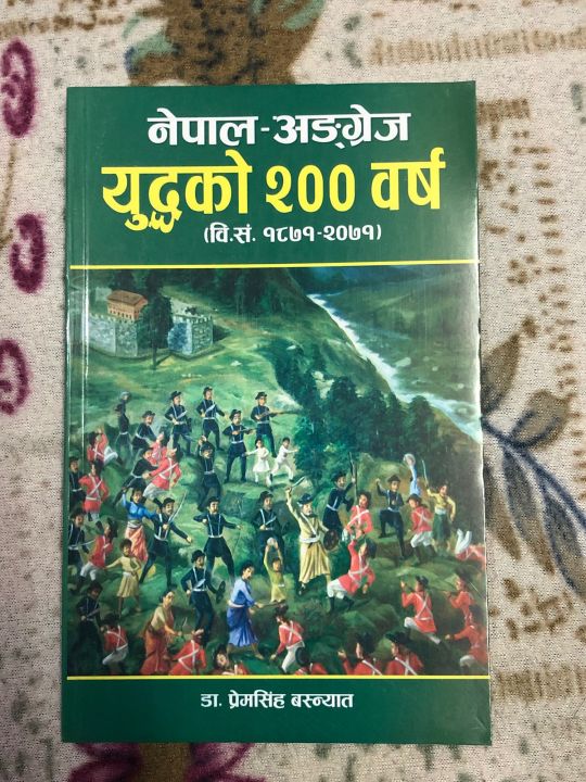 Nepal Angrez Yuddha | Daraz.com.np