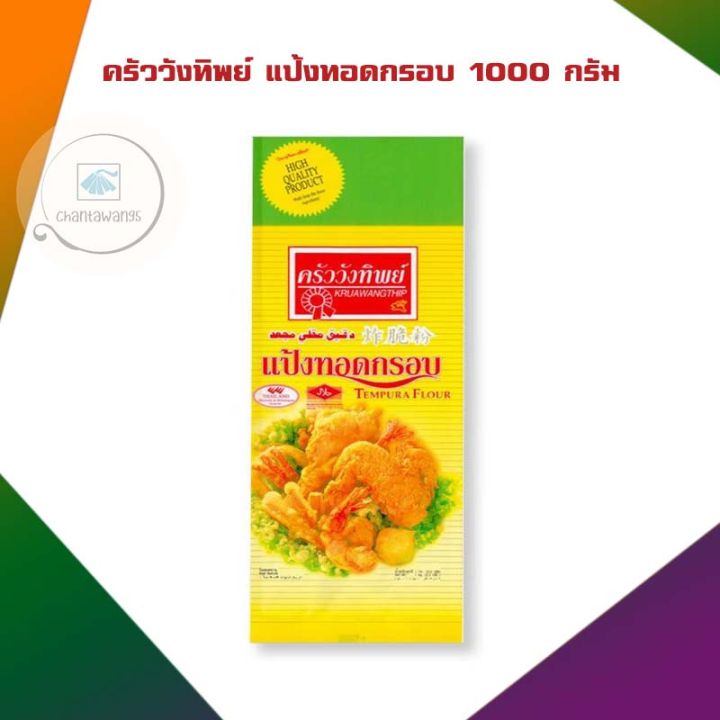 Kitchen Wang Thip crispy flour 1000g., 1 bag of crispy fried flour ...