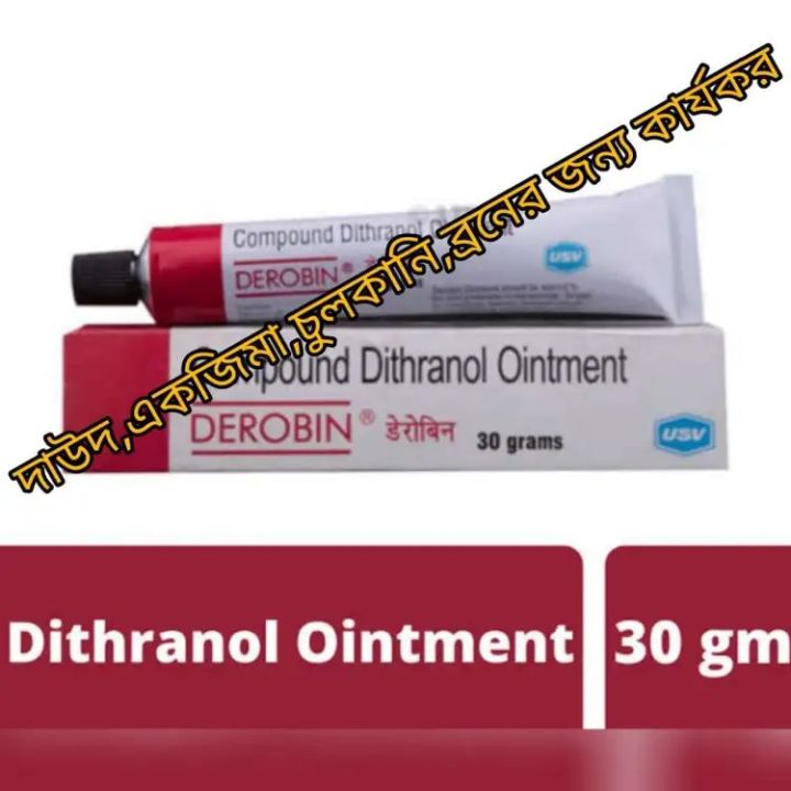 Compound Dithranol Ointment Derobin Cream 30gm indian | Daraz.com.bd