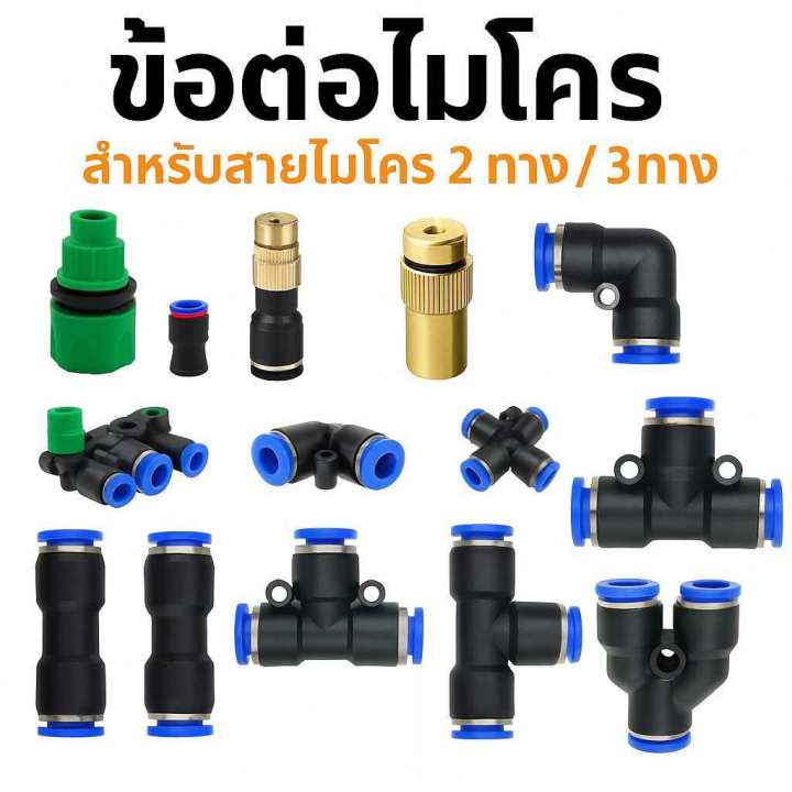 6mm Pu joint. 8mm. 10mm. Pneumatic, Metric, air hose, mist sprayer, fog ...