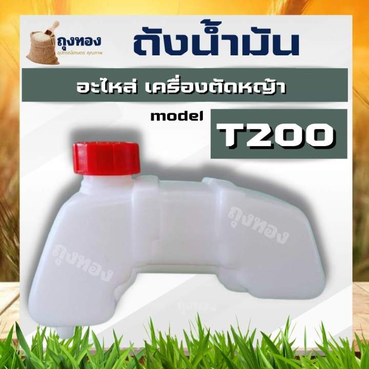 Lawn mower oil tank T200 plastic pipe | Shop.com.mm