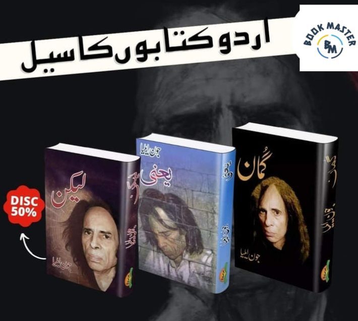 Guman , yani , Lekin by jaun elia 3 books set | Daraz.pk