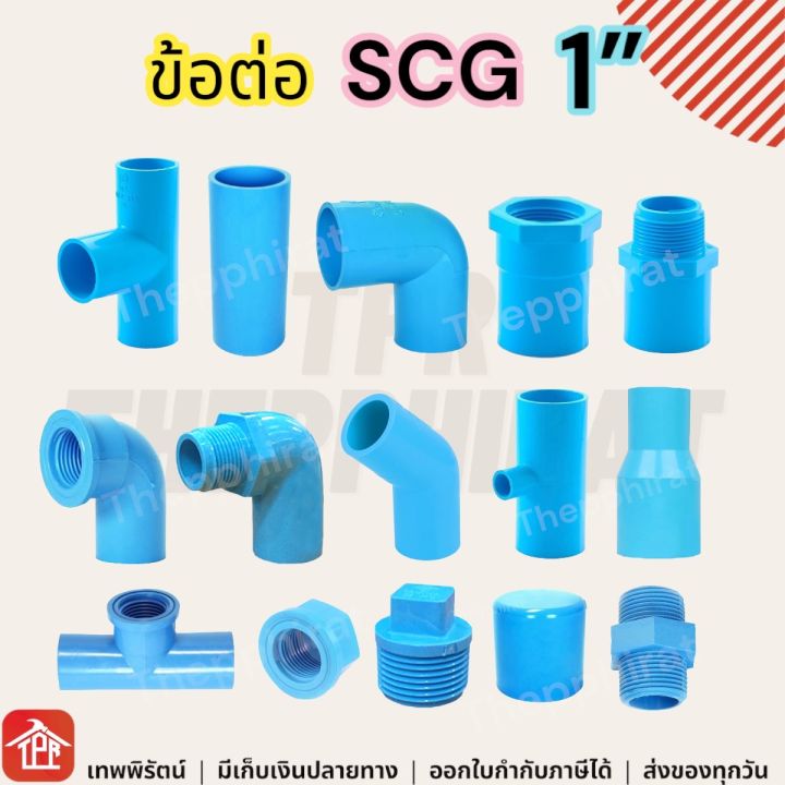 SCG PVC joint elephant PVC elephant connector 1 inch 1 inch three way ...