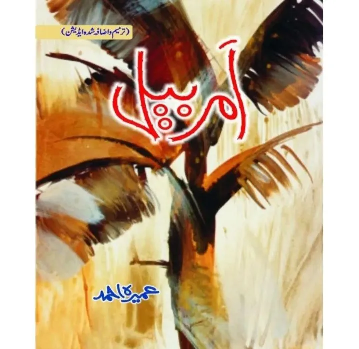 Amar Bail Urdu Novel | Daraz.pk