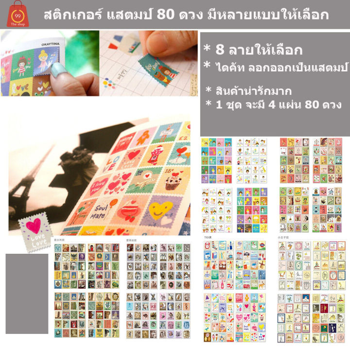 80 stamp stickers, there are 8 types to choose from, very cute ...