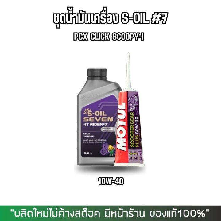 Engine oil Nmax Aerox filano // S-OIL7 model #7 and #9 No. 10W-40, 10w ...