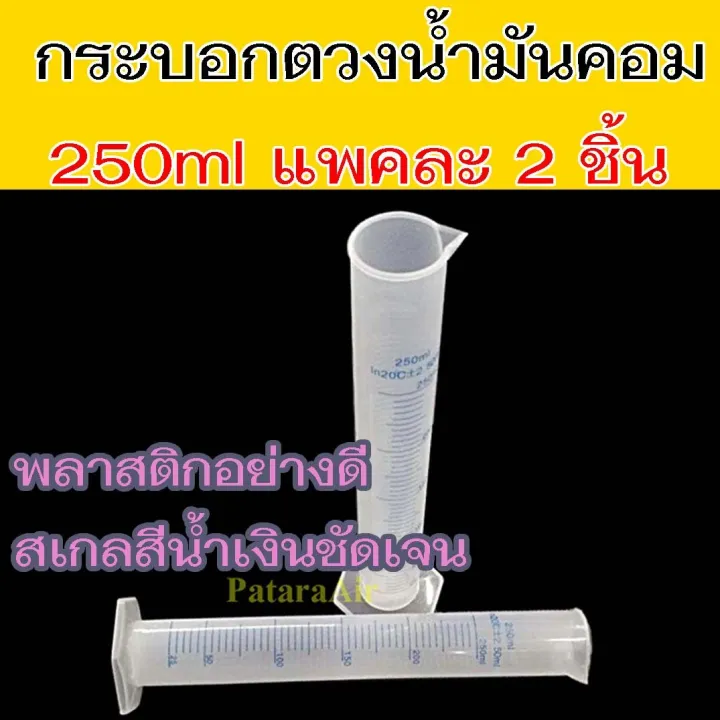 Pp cylinder plastic cylinder measuring cup CC compressor 250 ml (Double ...