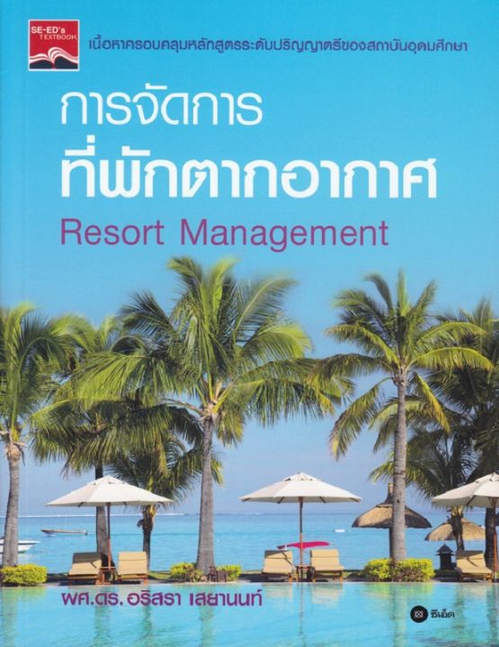 Resort management | Shop.com.mm