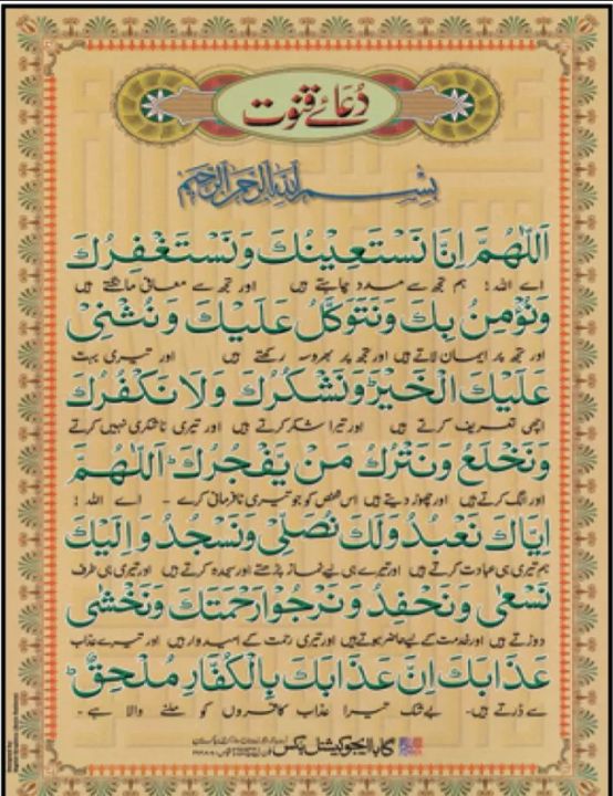 Dua e Qunoot chart | Daraz.pk