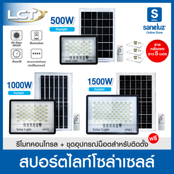 500W 1000W 1500W LCT W Series Solar Cell spotlight with solar panel and ...