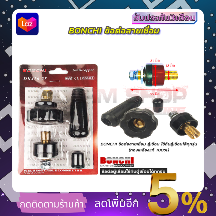Bonchi welding cable connector (black) use with inverter welding ...