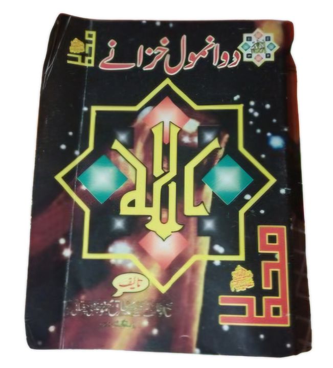 Ubqari books | Daraz.pk: Buy Online at Best Prices in Pakistan | Daraz.pk