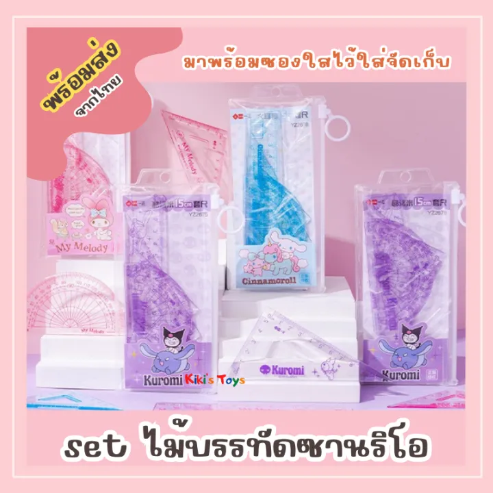 [Ready to Send] there are 4 types of Sanrio ruler in 1 set, semicircle ...