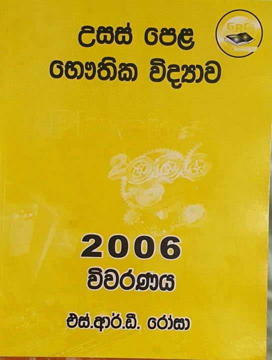 AL physics by Prof rosa | Daraz.lk