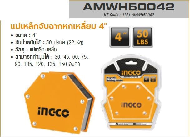 Ingco 4 inch hexagonal angle magnet amwh50042 50 lbs (22 kg) (ingco ...