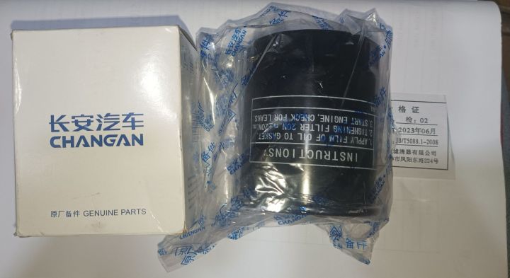 Changan Alsvin oil filter Original | Daraz.pk