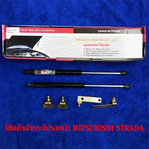 Mitsubishi Strada Hood shock absorber, helps to protect the hood ...
