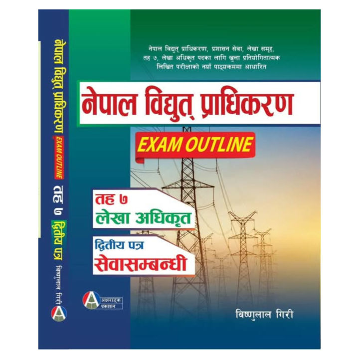 Nea Exam Outline | Lekha Adhikrit | Level 7 | Second Paper | Bishnulal Giri | Edition 2081 ...
