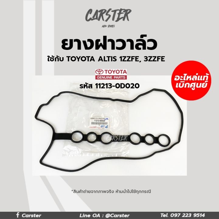 Toyota Altis valve caps, engine 1zzfe, 3zzfe, code 11213-0d020, genuine ...