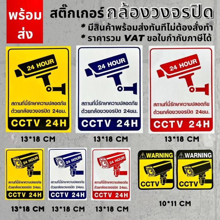 Sticker CCTV warning CCTV alarm CCTV sticker CCTV camera work | Shop.com.mm