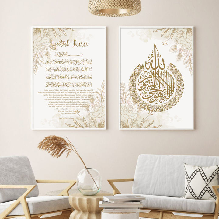 Islamic Ayat Al-Kursi Floral Beige Abstract Boho Posters Canvas ...