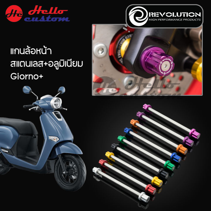 Giorno 125 front wheel axis + Revolution (stainless steel aluminum head ...