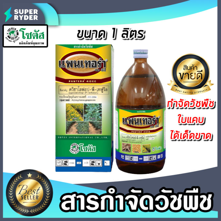 40 EC Pantera 40 EC (Pantera 40 EC) 1 L herbicide herbicide weeding ...