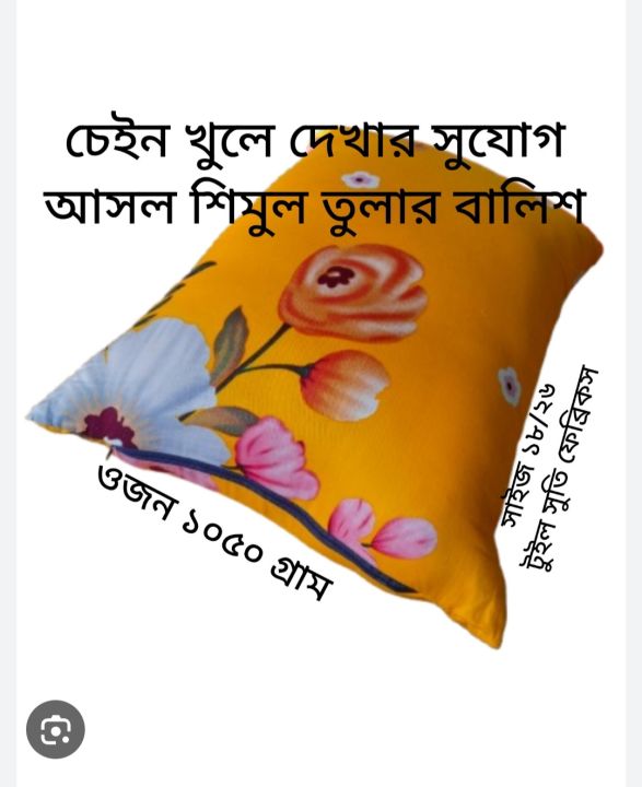 Shimul Tula Balish 1 pieces (Head Pillows) 100% শিমুল তিলা Natural, No ...