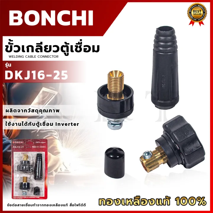 Bonchi welding cable connector (black) use with inverter welding ...
