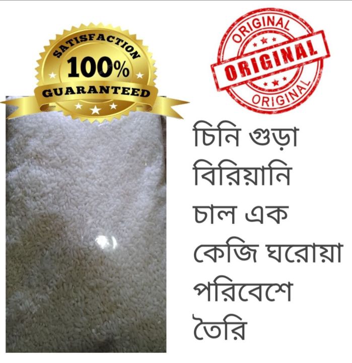 Homemade 100% Pure Aromatic Chinigura Rice - 1KG | Daraz.com.bd