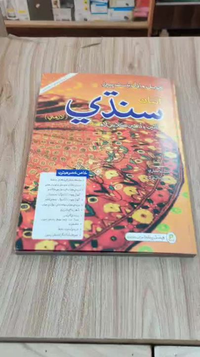 Faisal Model Test Papers Sindhi Class X Guide Book 1 Pcs | Daraz.pk