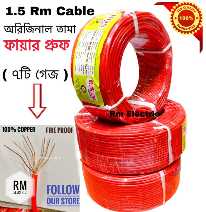 1.5 RM Cables House Wiring Copper Cable BDS Cable Fire Proof BYA-FR (1. ...