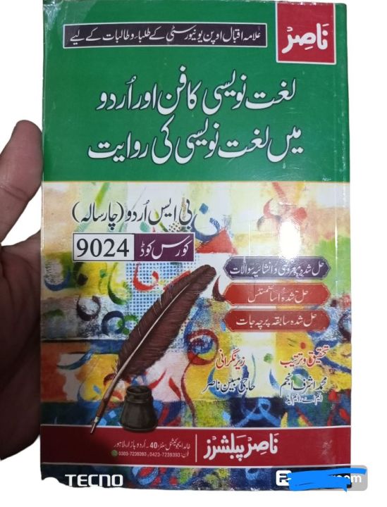 9024 AIOU Art of Lexicography & Tradition ( Urdu) | Daraz.pk