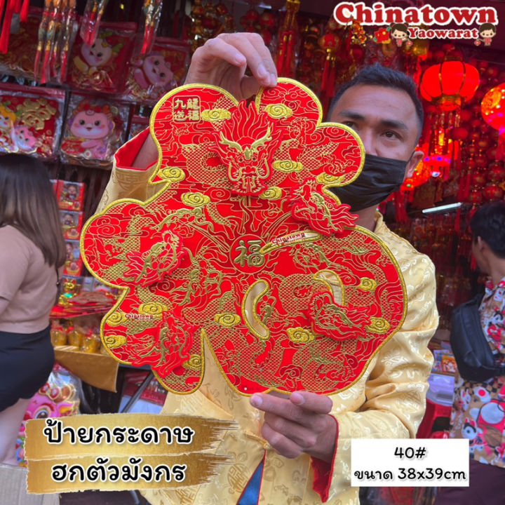 New Chinese font sign year of the Dragon HOK + dragon door sign Wall ...