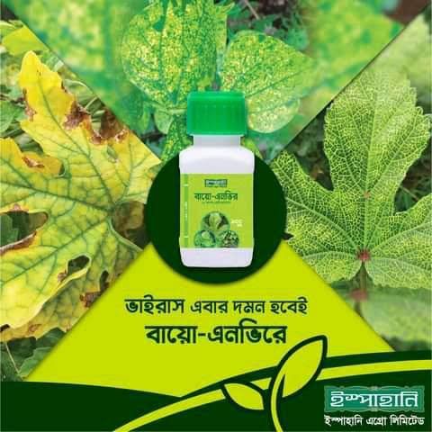 বায়ো এনভির জৈব ভাইরাসনাশক Bio Envir is a bio-virus killer (১০০) মিলি ...