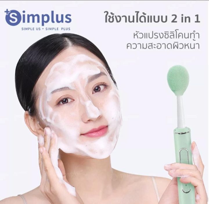 တစ်မျိုးဝယ်ပြီး 2 In 1 အသုံးပြုလို့ရတဲ့ Simplus Electric Toothbrush Usb ...
