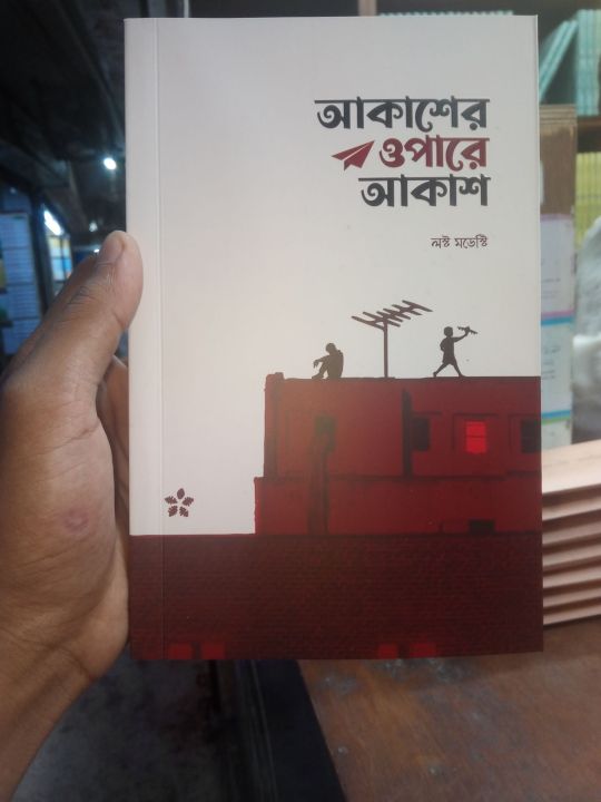 Akasher Opare Akash | Daraz.com.bd