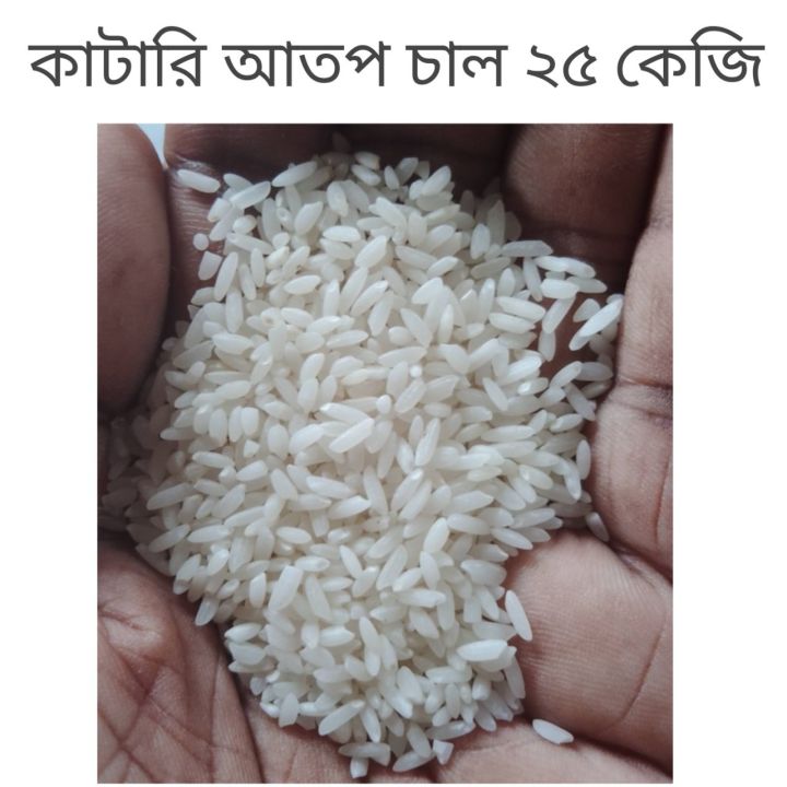Atap Katari Rice Premium Quality 25 kg | Daraz.com.bd